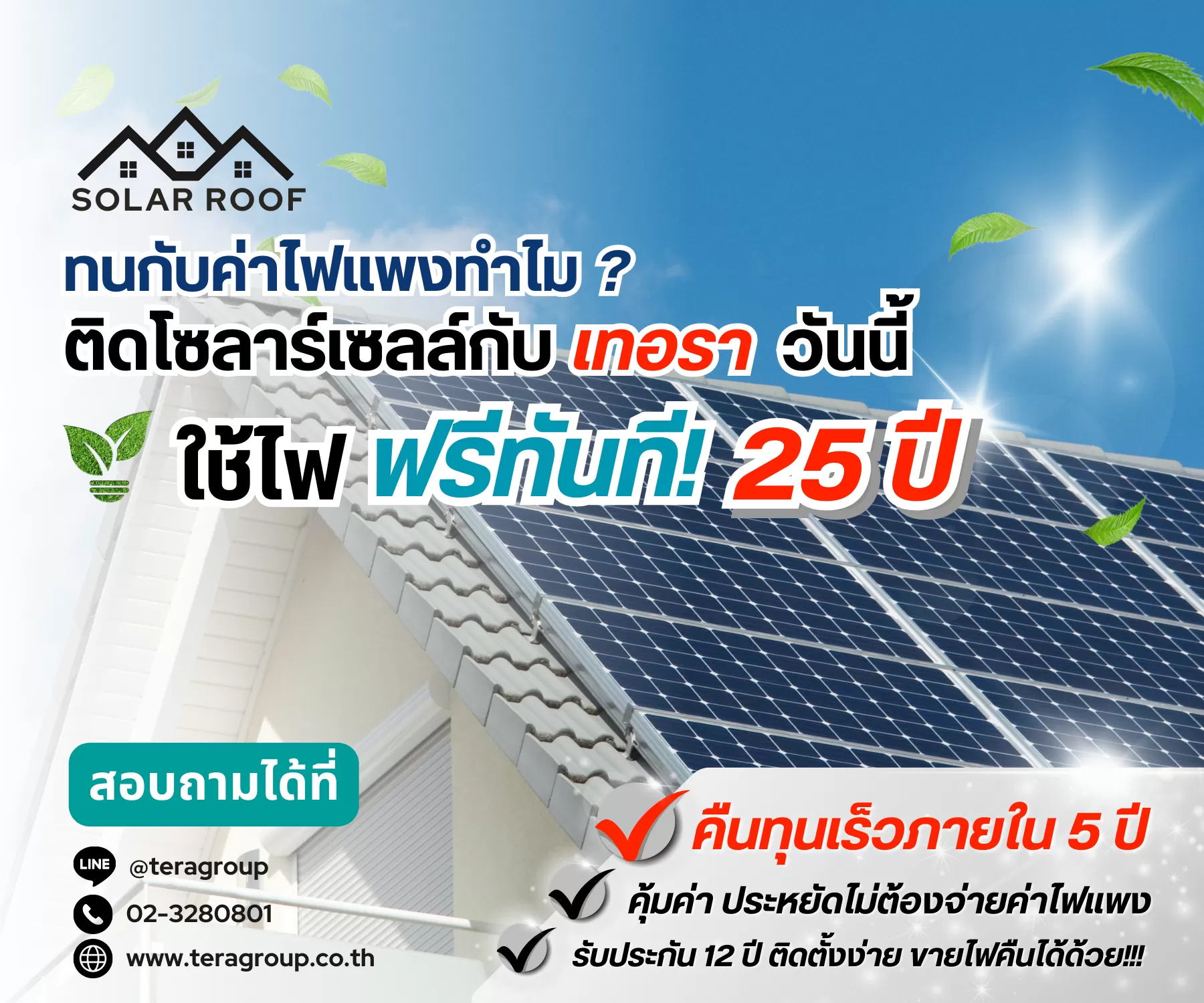 ซ่อม จำหน่าย ออกแบบติดตั้งงานระบบด้านไฟฟ้าและ Solar Pump Inverter